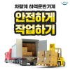 ‘차량계 하역운반기계 사용한 중량물 취급 작업 안전점검 화물트럭 지게차 구내운반차 등 네이버 블로그